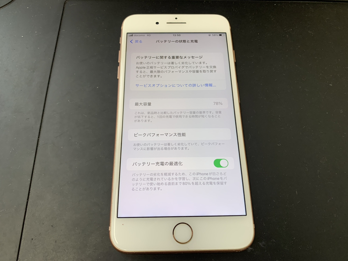 異常に電池の減りが早くなったiPhone8Plusのバッテリー交換 | 【最安値】iPhone修理のクイックリペアプラス鹿児島店