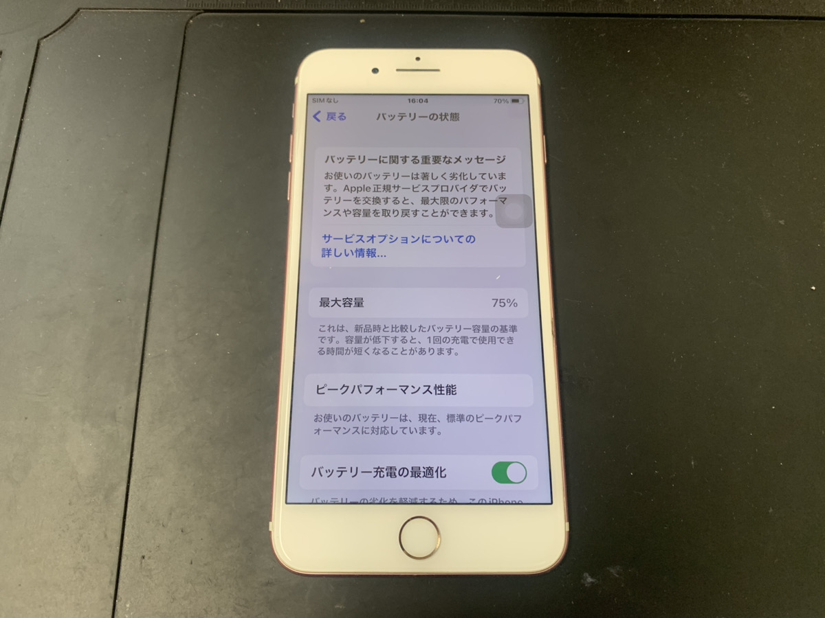 iPhone7Plusのバッテリーが劣化してお困りのお客様 | 【最安値】iPhone修理のクイックリペアプラス鹿児島店