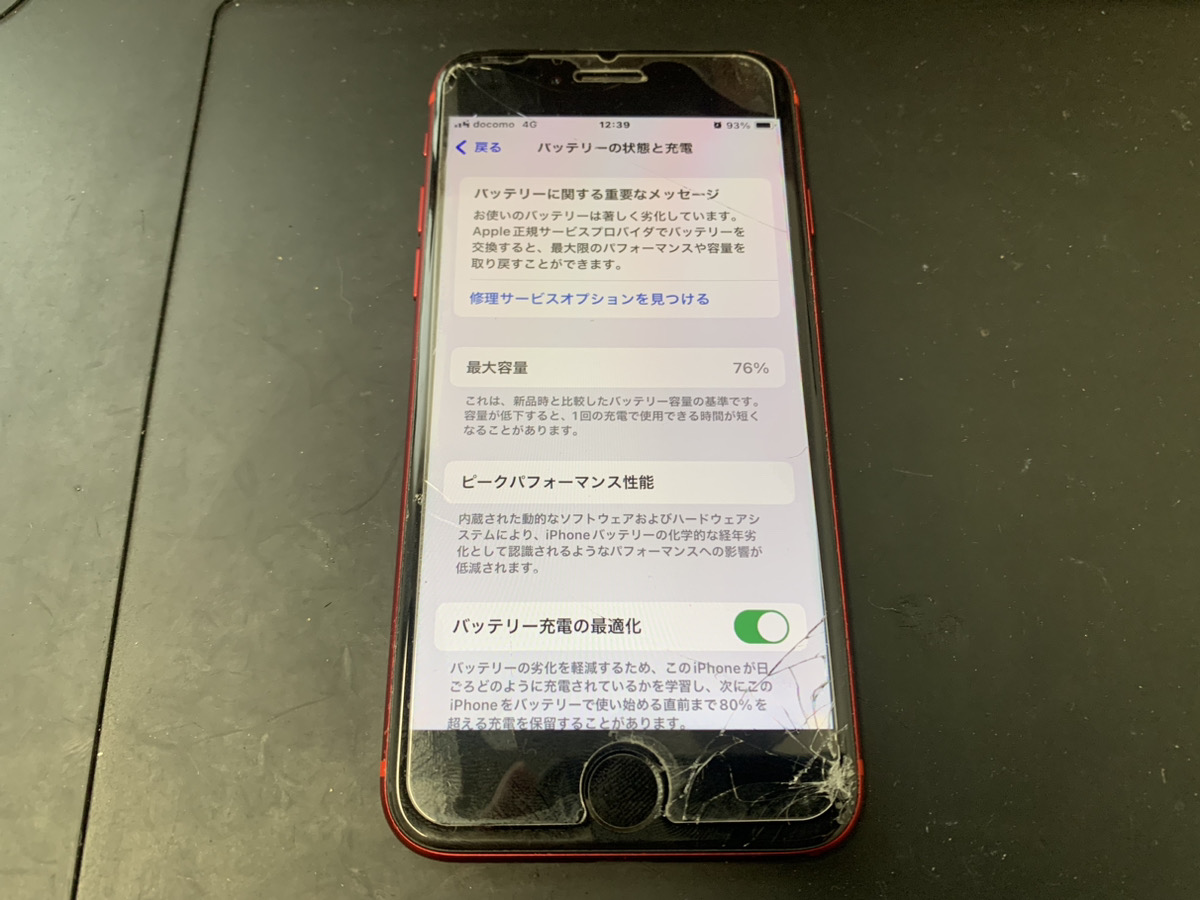【iPhoneSE2】画面割れとバッテリー交換の二カ所同時修理 | 【最安値】iPhone修理のクイックリペアプラス鹿児島店